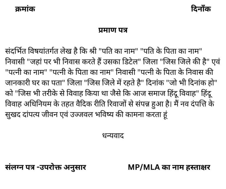 MP MLA Recommendation Letter Format For Inter Caste Marriage mp-mla-recommendation-letter-format-for-inter-caste-marriage